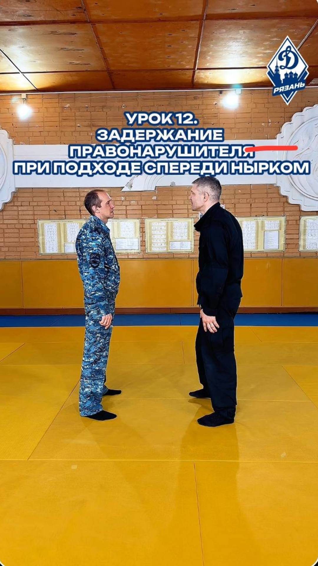Урок №12 ✔️ Задержание правонарушителя при подходи спереди НЫРКОМ 🔥