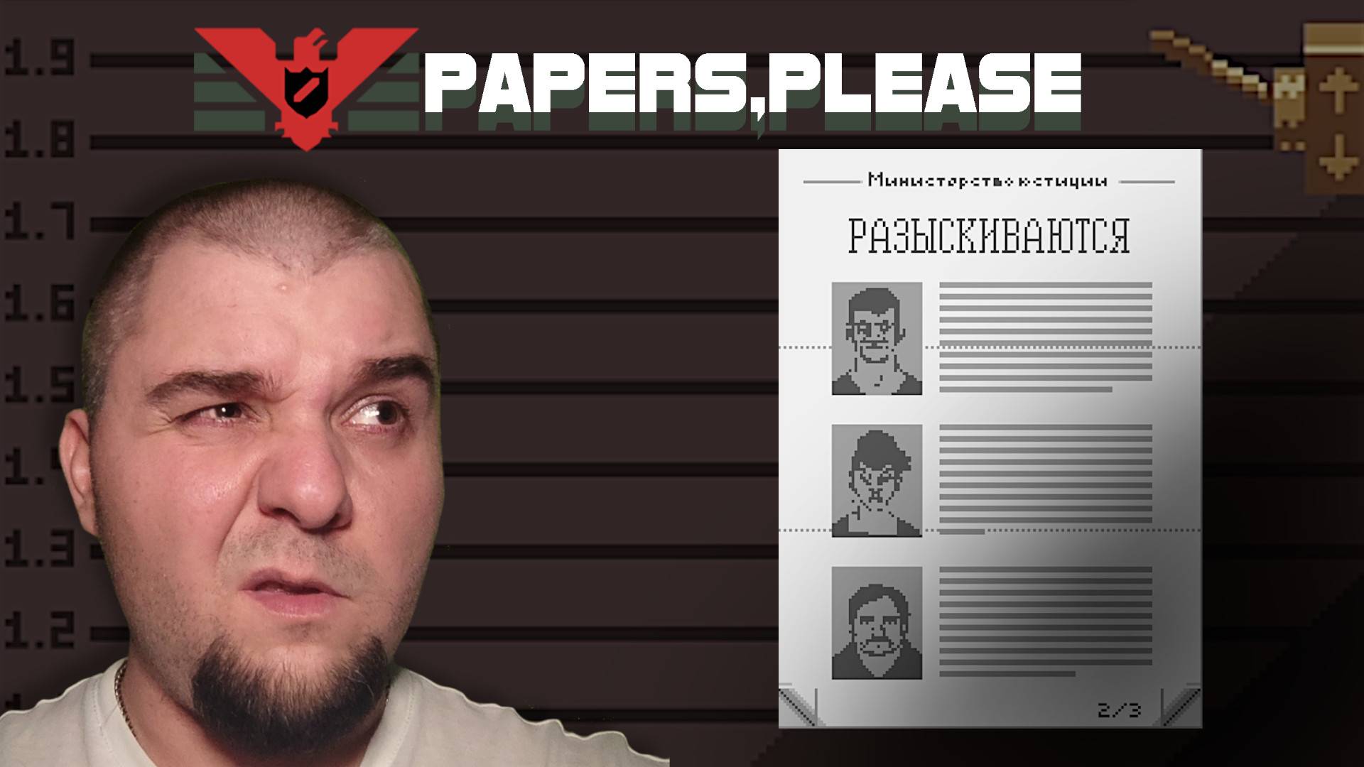 Злостные нарушители ► Papers, Please. #5