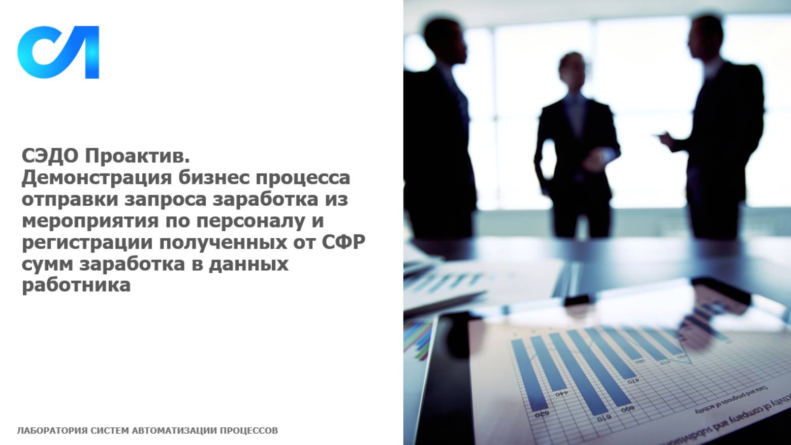 СЭДО Отправка запроса заработка из кадрового мероприятия и регистрация сумм СФР в данных работника
