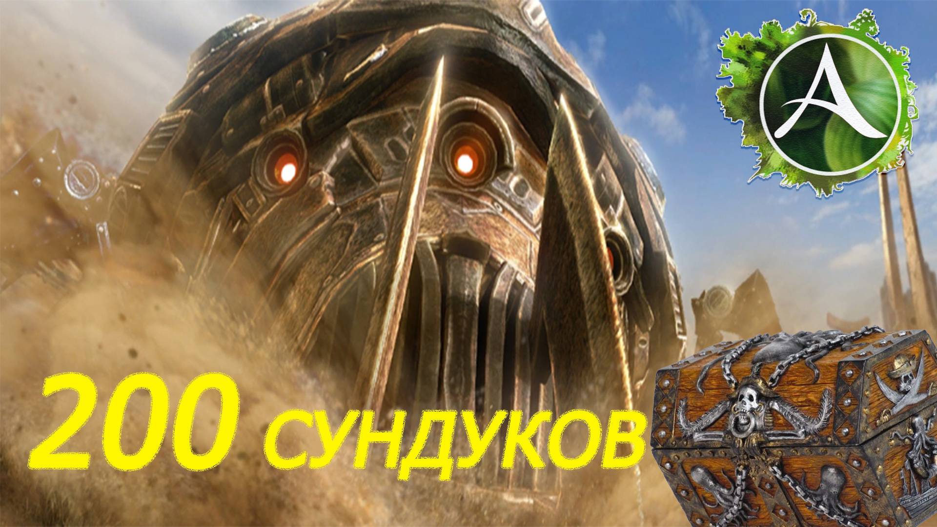 Открываем 200 Сундуков Боевого Механика. Уникальный Эксперимент + Редкий Лут! MMORPG ArcheAge
