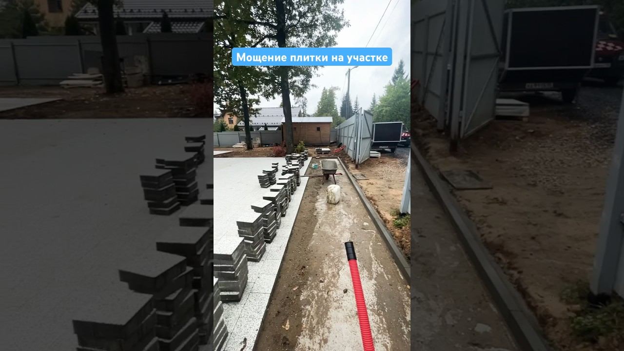 Мощение плитки на участке, краткий обзор выполненных работ. #благоустройствоучастка