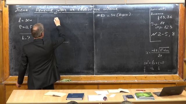 Урок 35. Решение задач на свободное падение