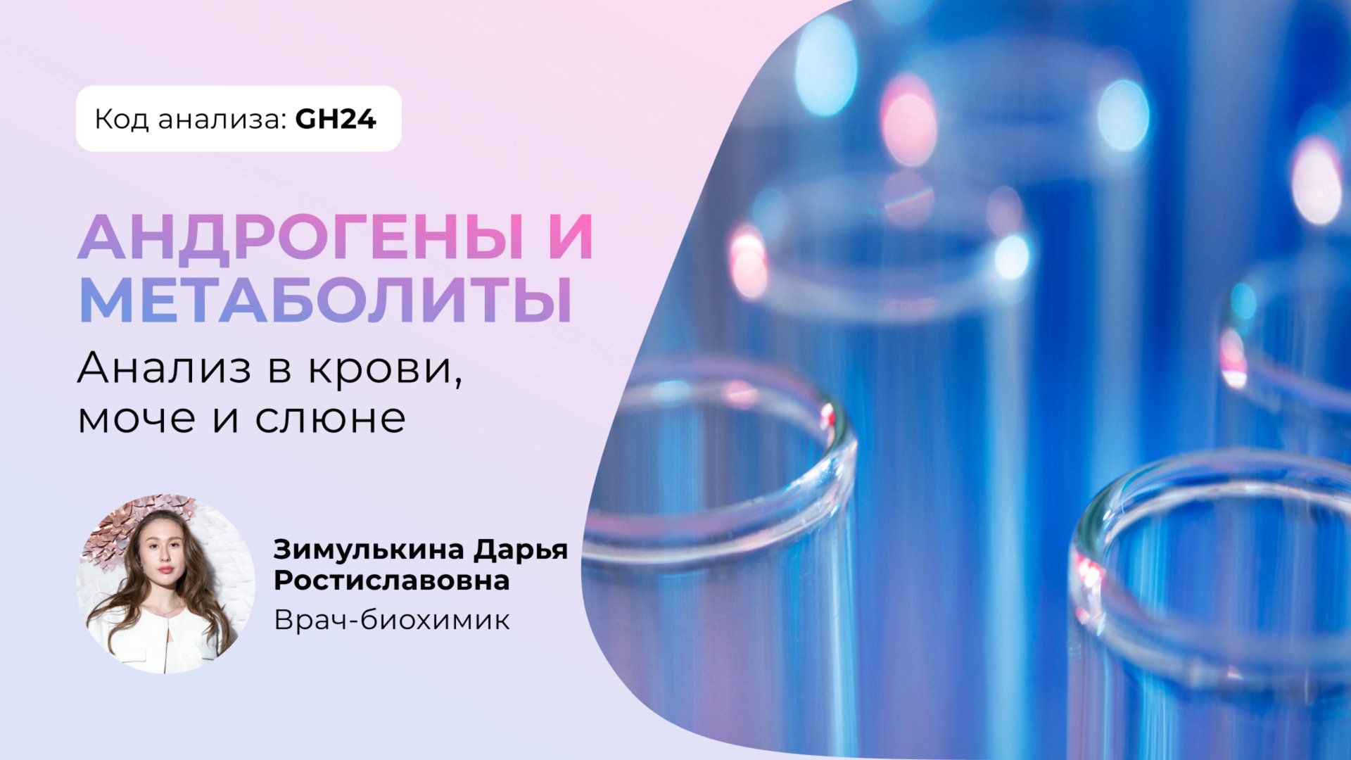 Андрогены гормоны анализ