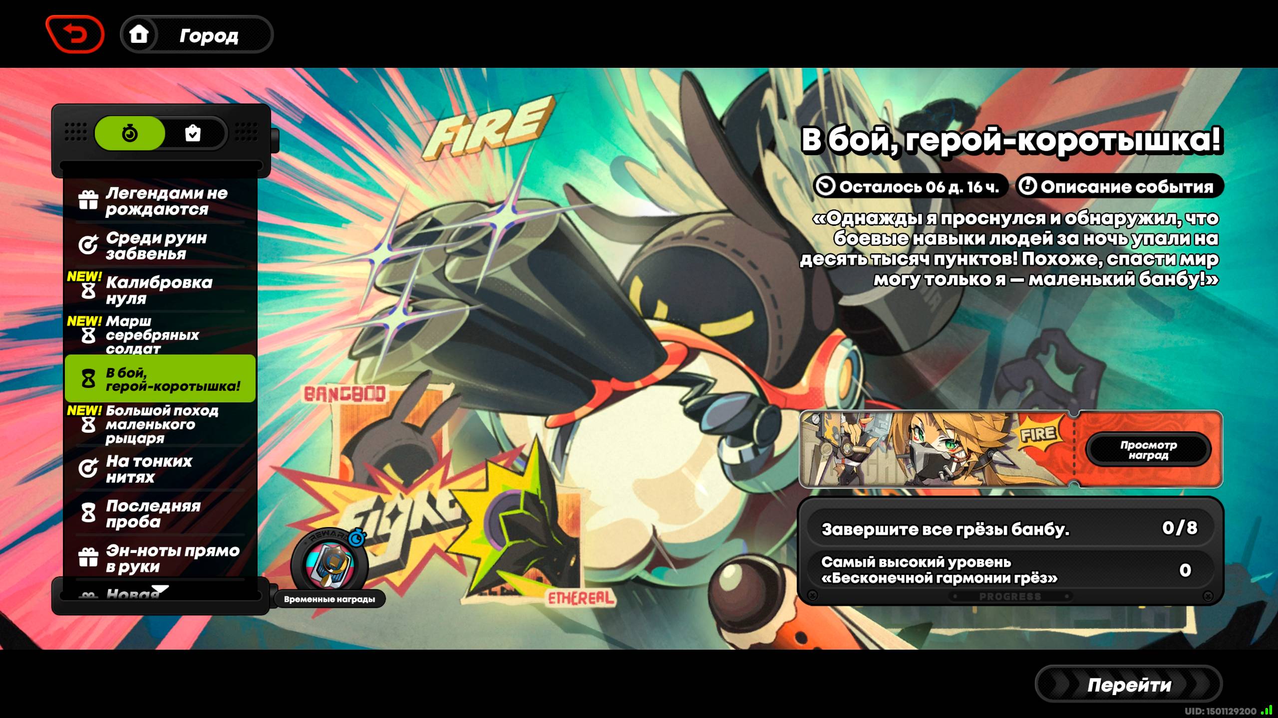 В бой, герой-коротышка! (Zenless Zone Zero) (ивент)