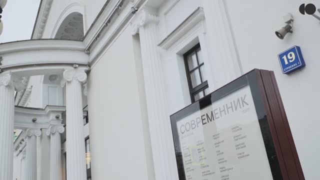 «Современнику» – 69!