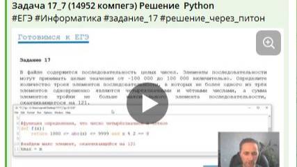 Задание 17 ЕГЭ (14952 с сайта компегэ).  Обработка троек чисел из файла.   Решение  Python