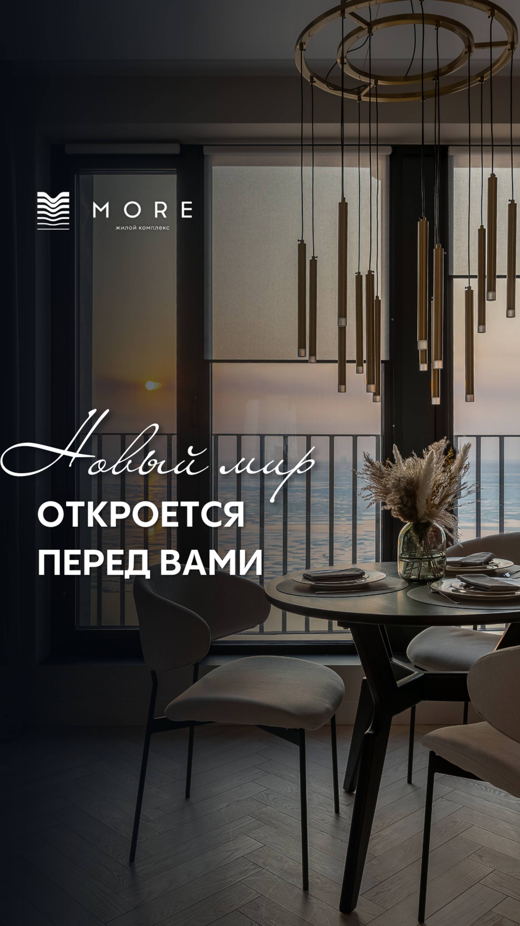 Новый мир откроется перед вами