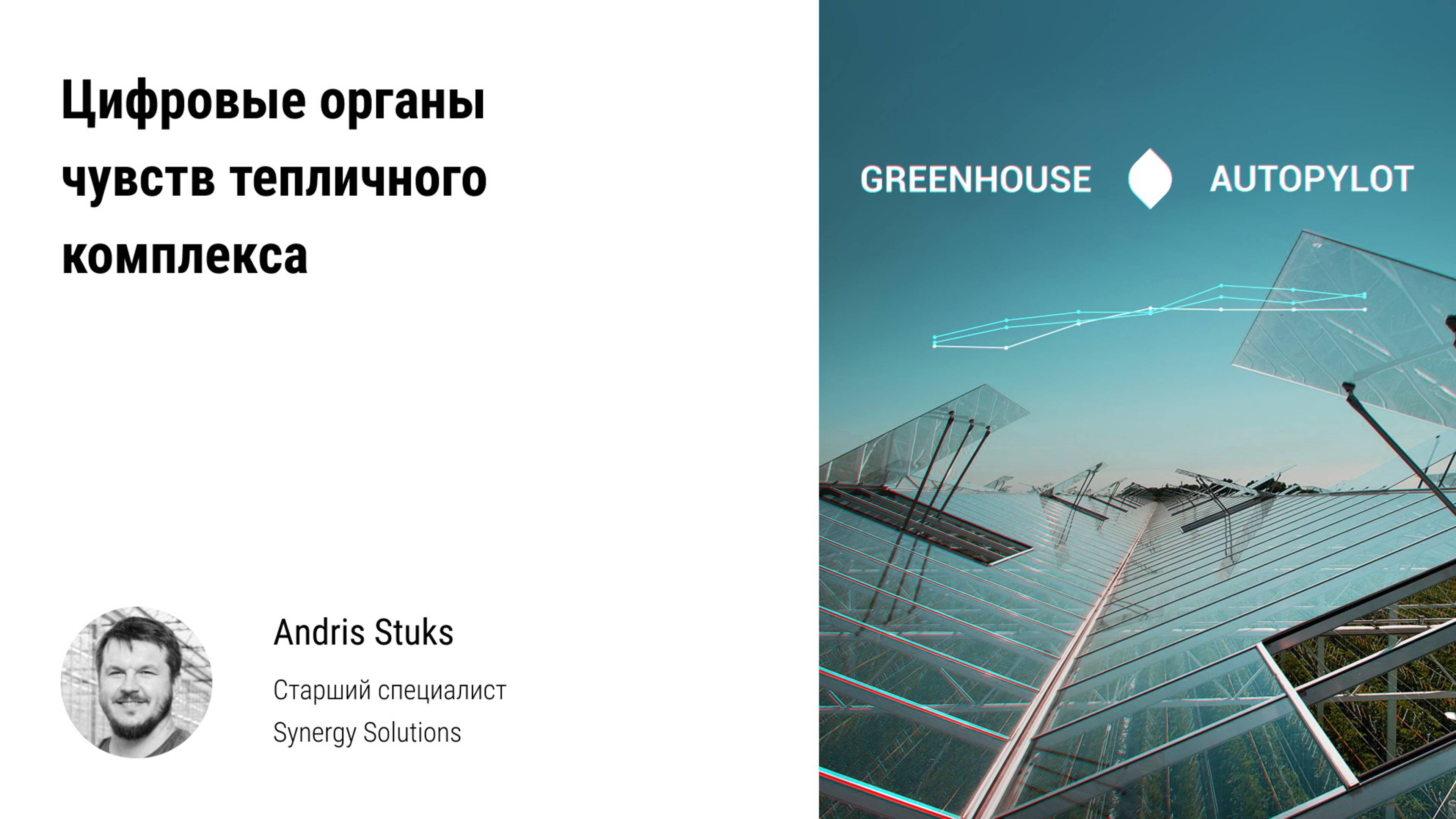 ✈️ Цифровые органы чувств тепличного комплекса. Сенсоры в теплицах: виды, выбор, данные, окупаемость