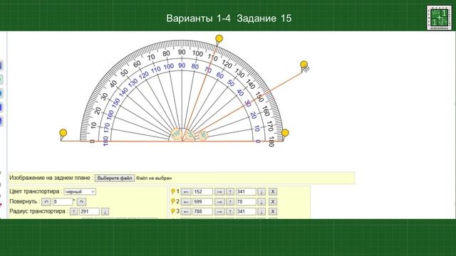 Прямая,луч, угол, измерение угла, острый, прямой, тупой угол. Биссектриса угла. Вариант 1-4 зад15