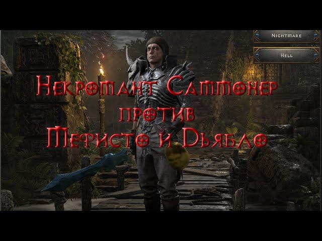 Некромант Саммонер на кошмаре. Сервер Blizzless