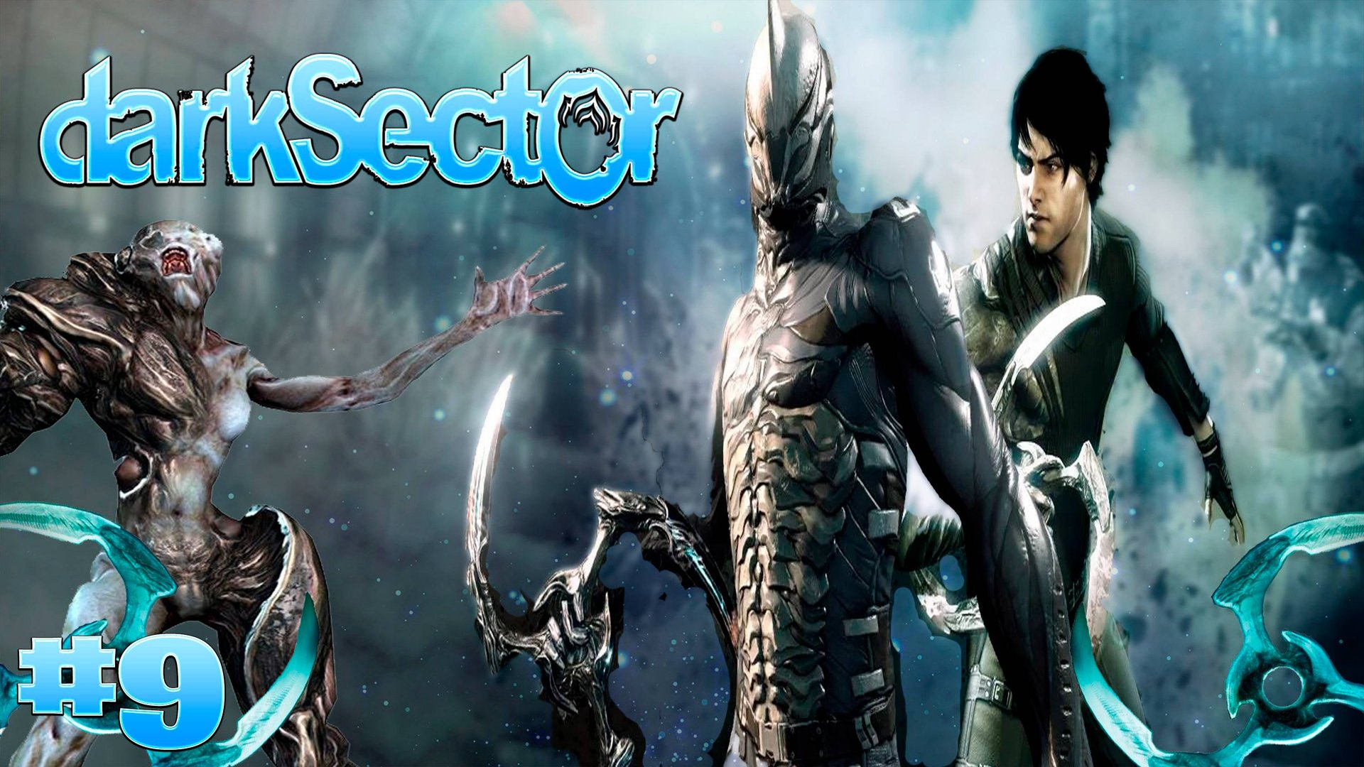 Dark Sector прохождение наживка ► часть #9