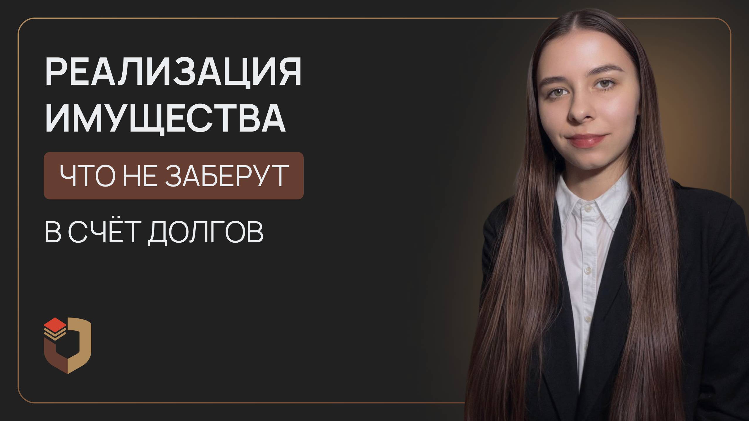 Реализация имущества в банкротстве: это у вас точно НЕ заберут