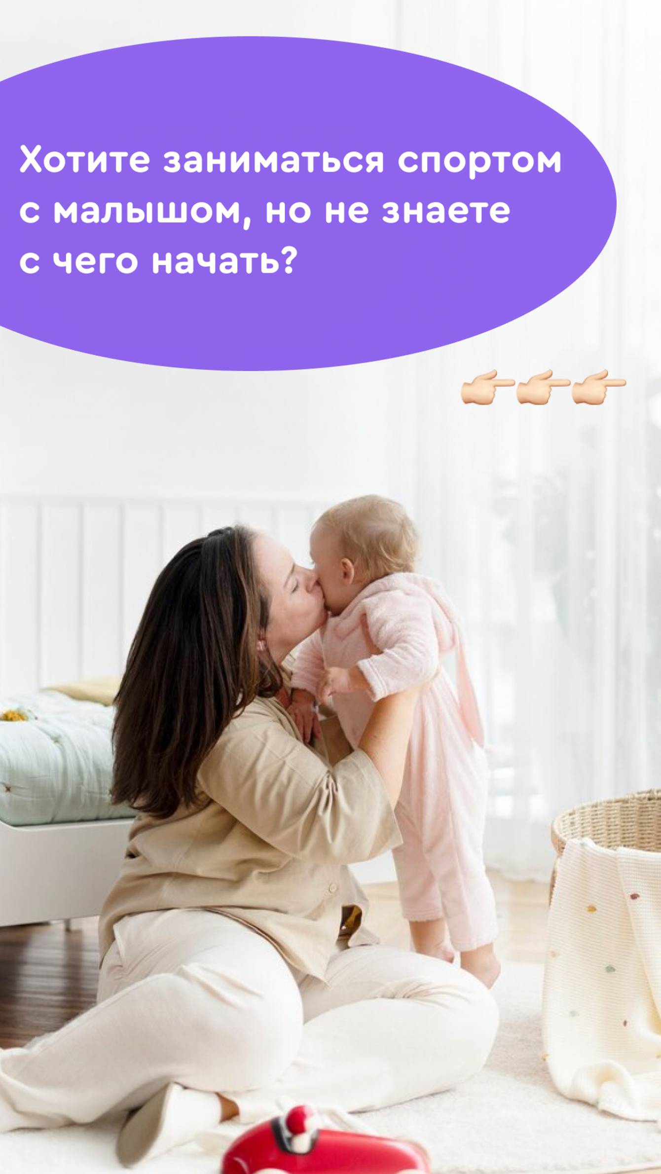 Хотите заниматься спортом с малышом, но не знаете какие упражнения для него подобрать?