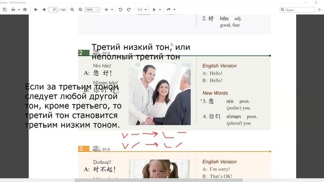 HSK1 урок 1, тексты 1 и 2: Привет! Здравствуйте!
