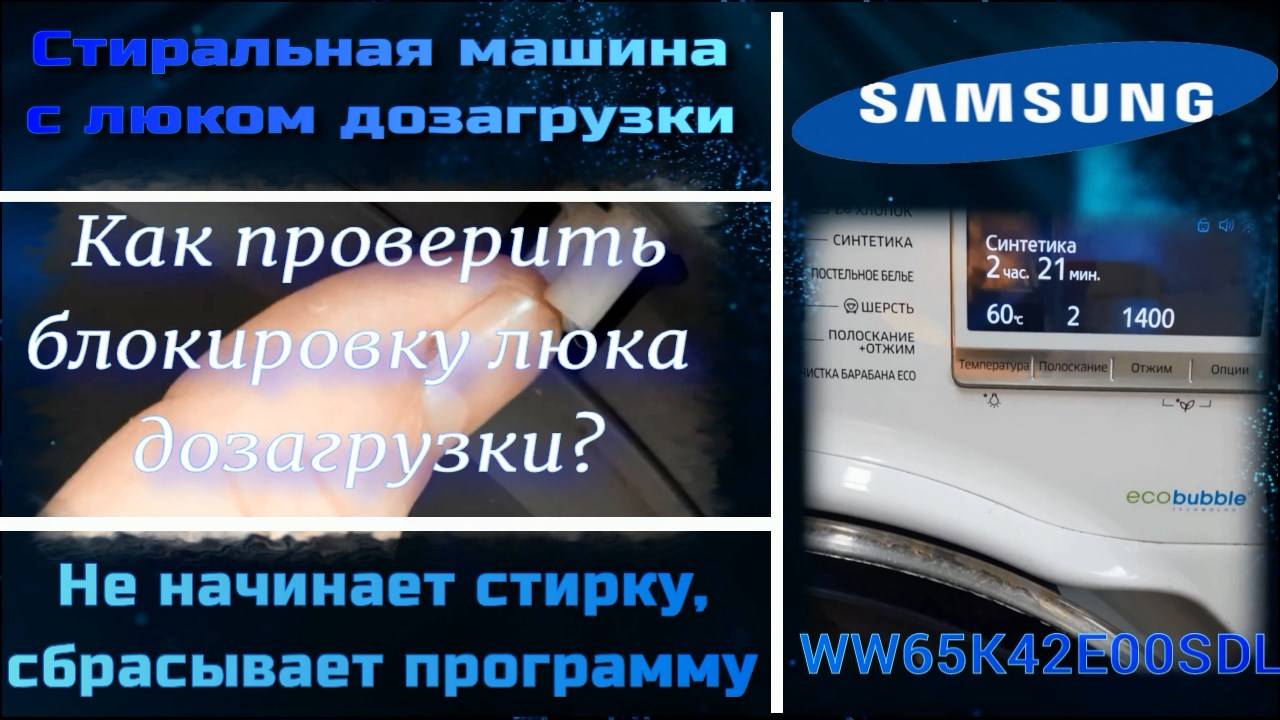 SM036 Проверка работоспособности механизма блокировки DC34-00025D стиральной машины Samsung AddWash