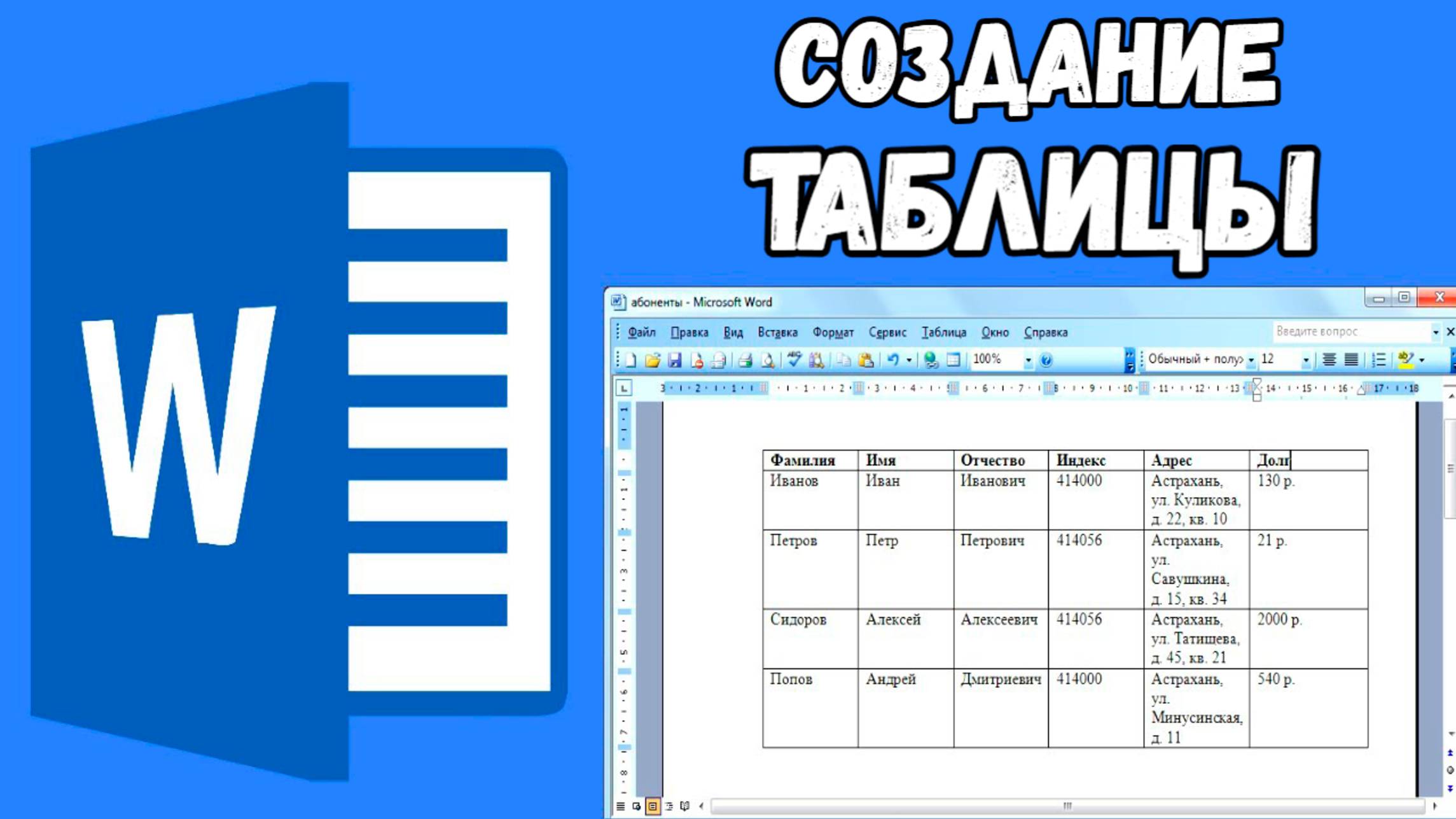 Как в ворде сделать таблицу