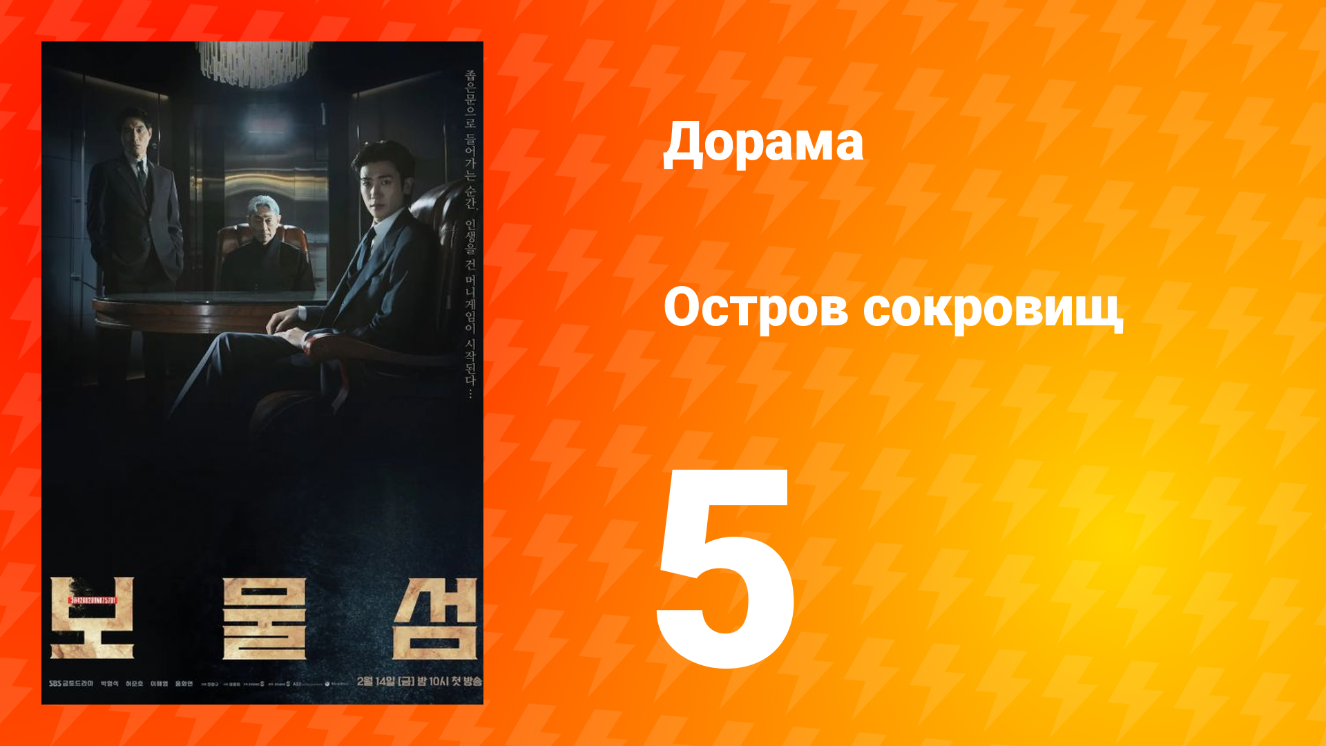 Остров сокровищ 1 сезон 5 серия