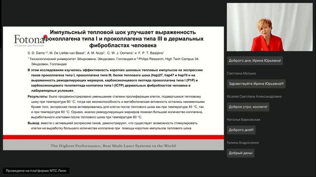 Вебинар 17.03.25. Протоколы Fotona "лицо под ключ" для пациентов 30 лет