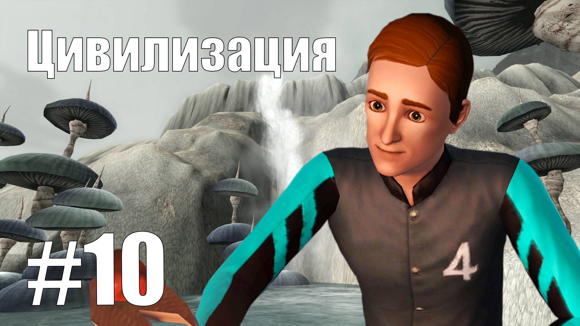 The Sims 3 || Цивилизация #10 || Летние забеги-2: вкусная акула