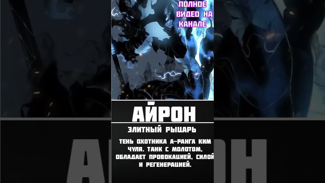 Имена всех теней Сон Джин Ву  #аниме #сололевелинг