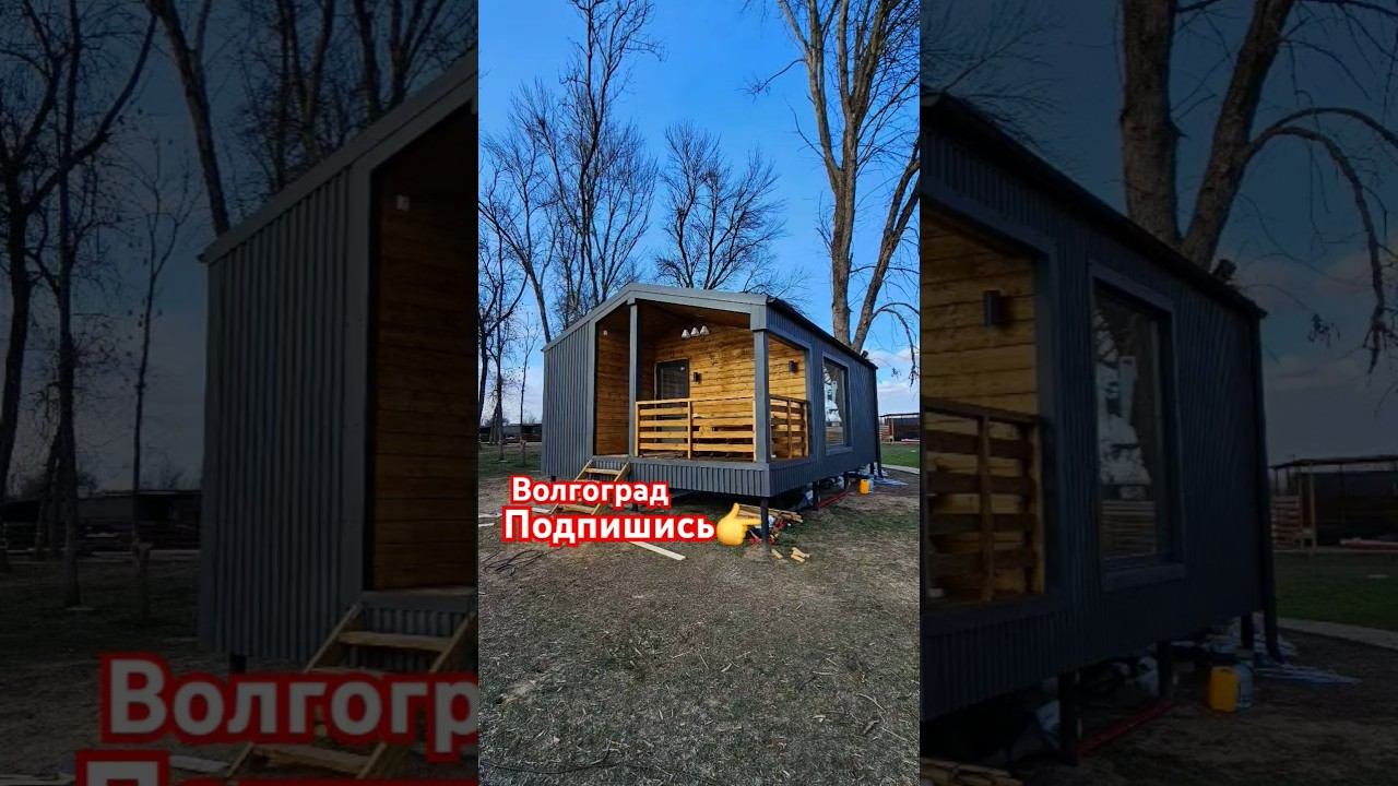 Барн хаус 7×5м Хронология #дом34кафян #волгоград #стройка #каркасныйдом #барнхаус #дача #дом