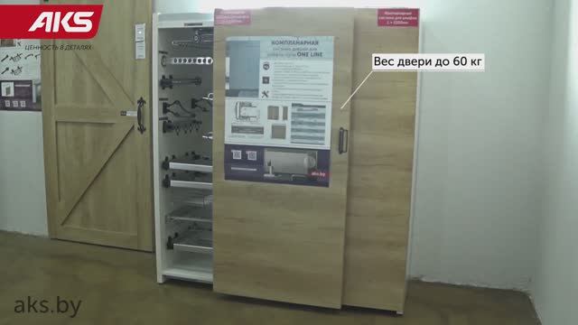 Компланарная система дверей для шкафов-купе ONE LINE