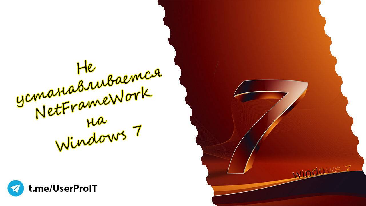 Не устанавливается Net Framework