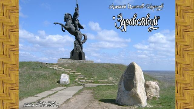 Здравствуй