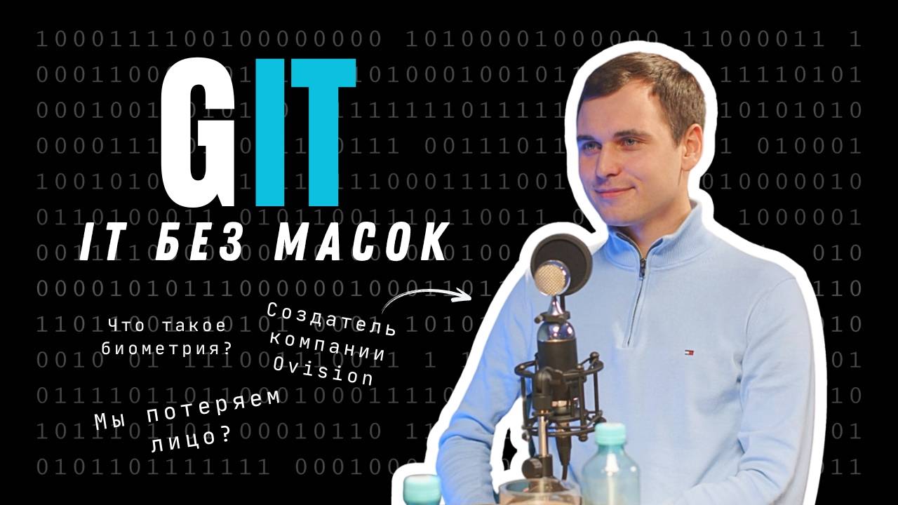 Сдавать или не сдавать: как используется биометрия в России?