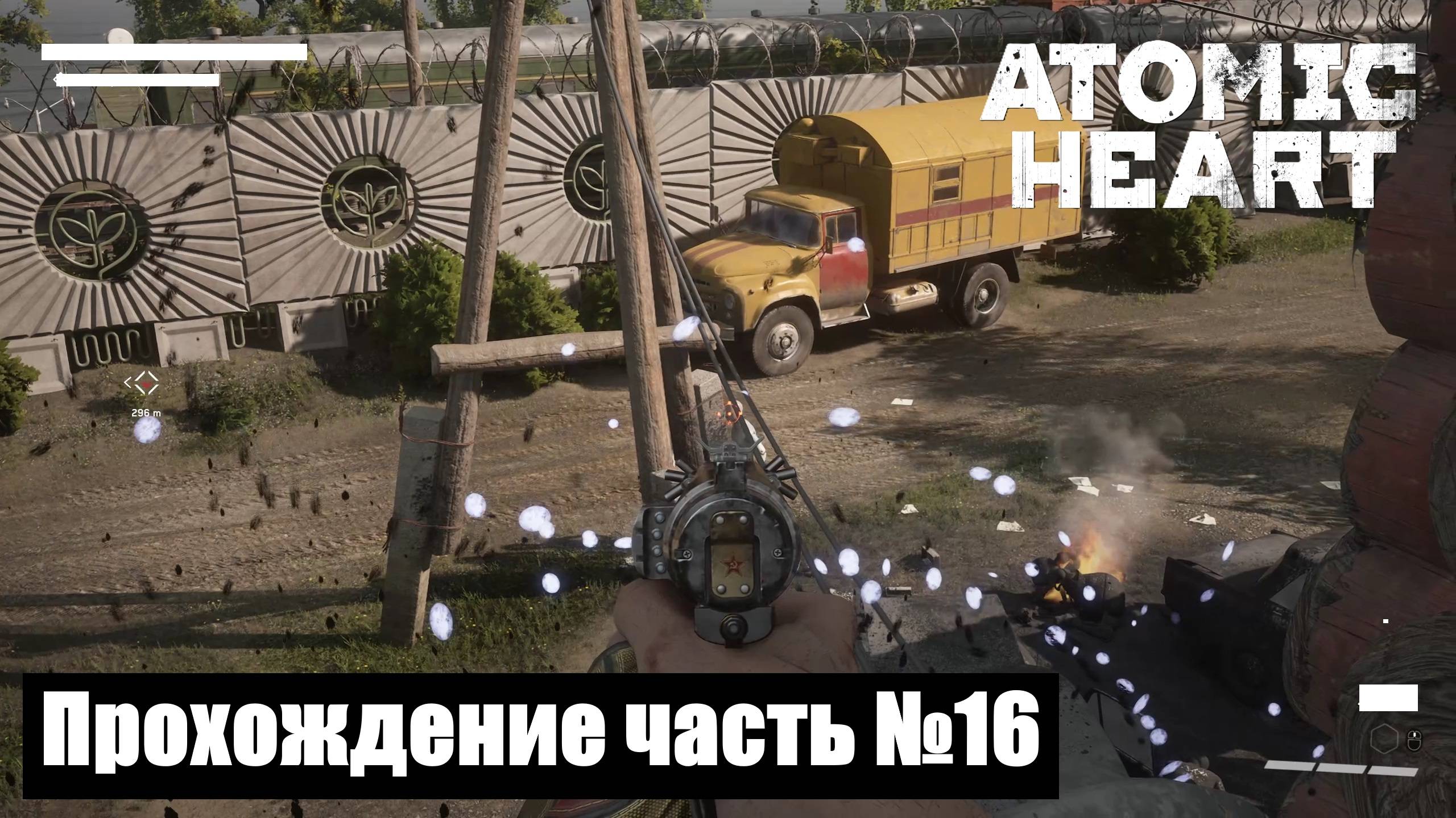 Полигон № 9 ► Atomic Heart Прохождение часть №16 #atomicheart