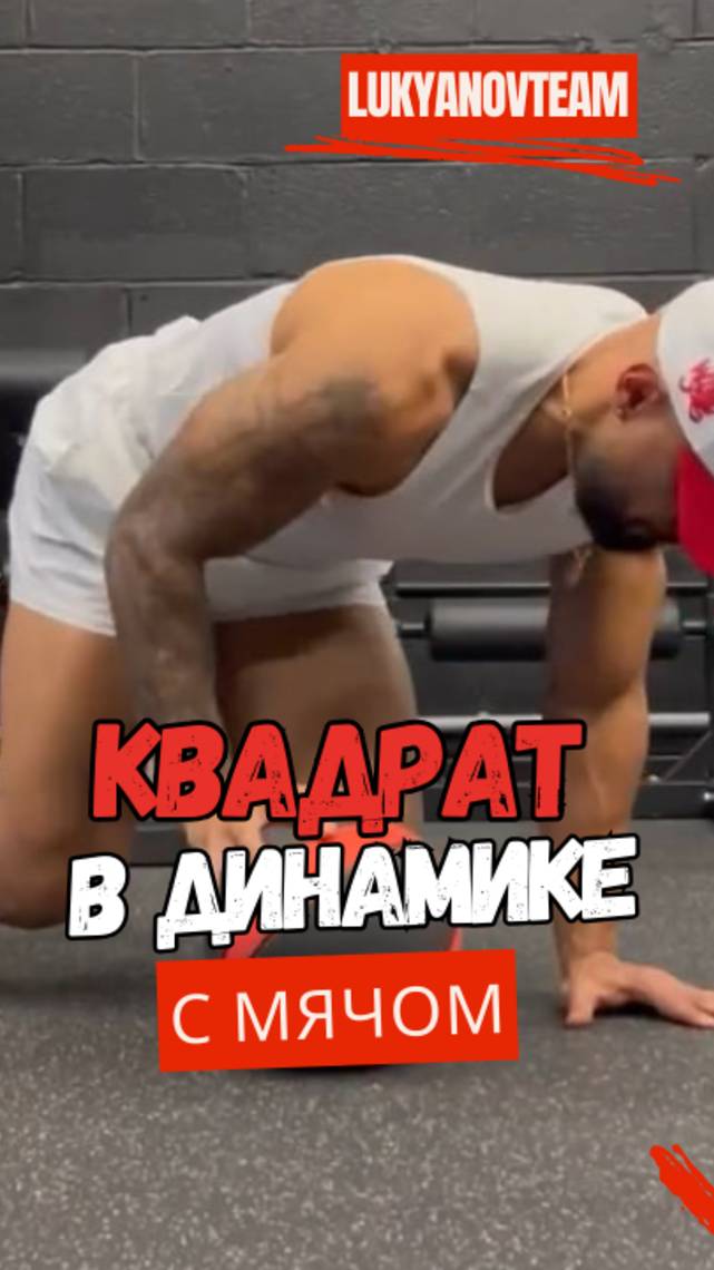 Квадрат с мячом