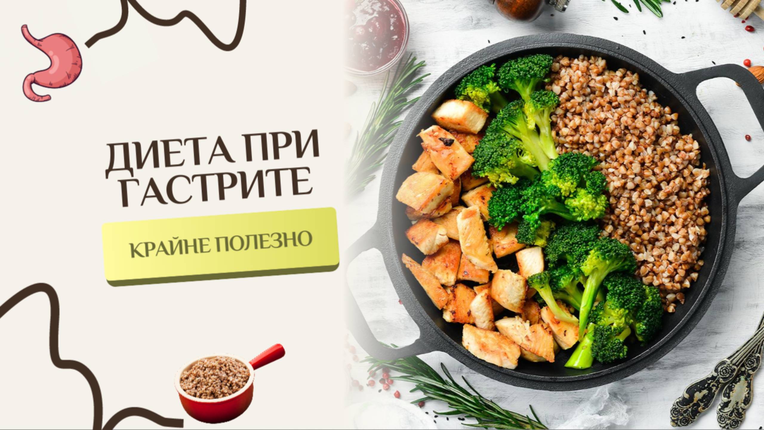 Диета при гастрите