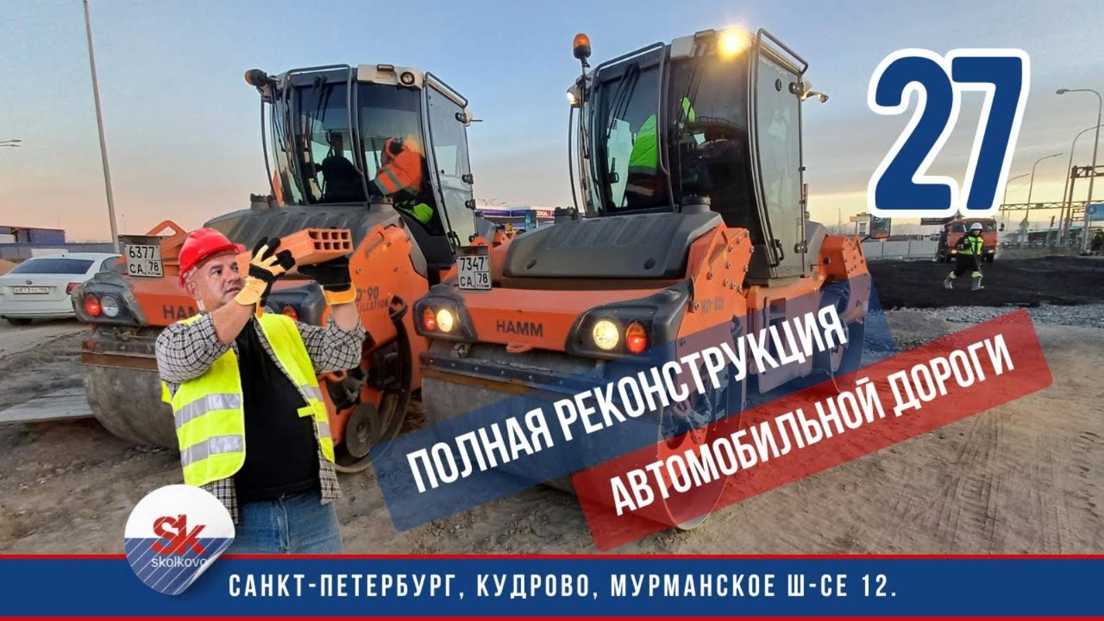 Полная реконструкция автомобильной дороги АЗС