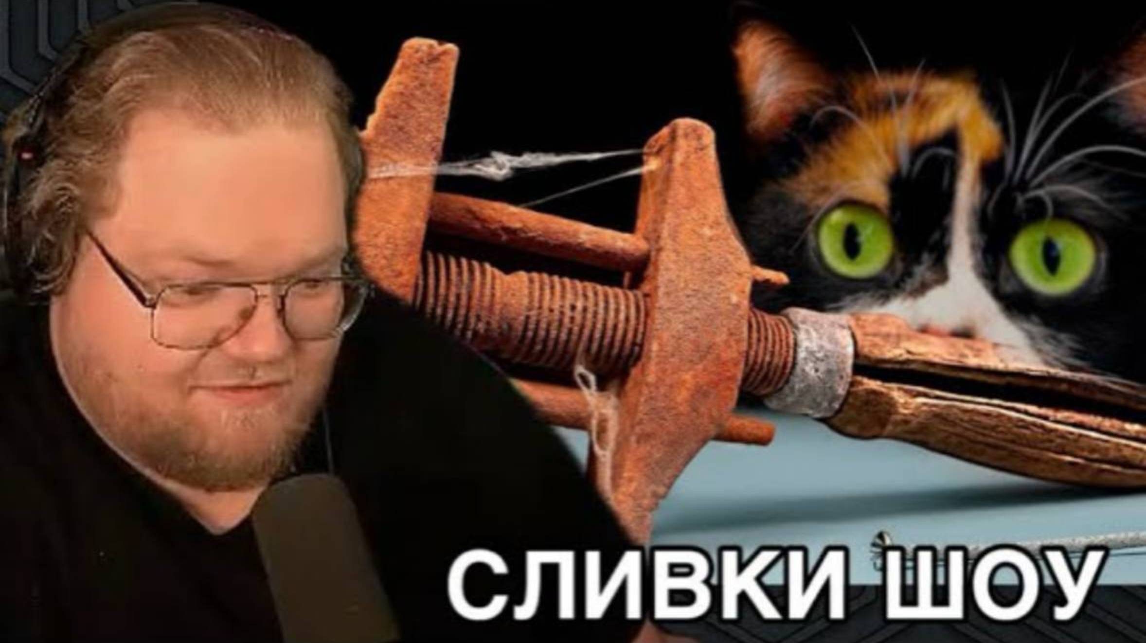 РЕАКЦИЯ Т2х2:ВОССТАНОВЛЕНИЕ СТАРОГО РЖАВОГО КЛЮЧА