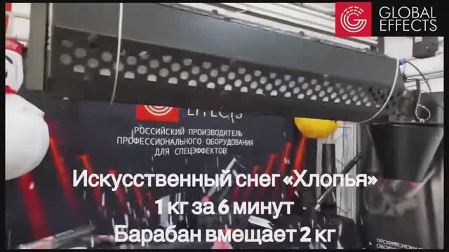 Занавес из различных видов искусственного снега