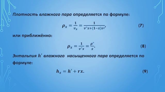 Лекция 10.  Расчеты процессов реальных газов. Часть 1