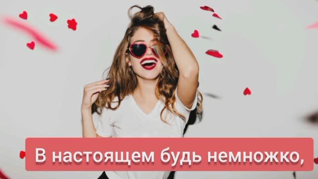 Немного веселей. Девушка красиво читает стихи под музыку