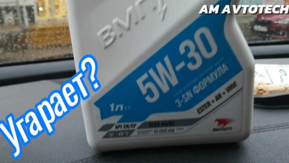 Какой расход на угар у моторного масла ВМПАвто 5W-30 A5/B5?