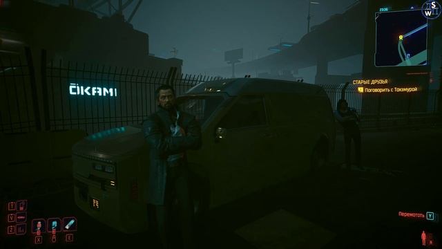 Cyberpunk: Старые друзья!