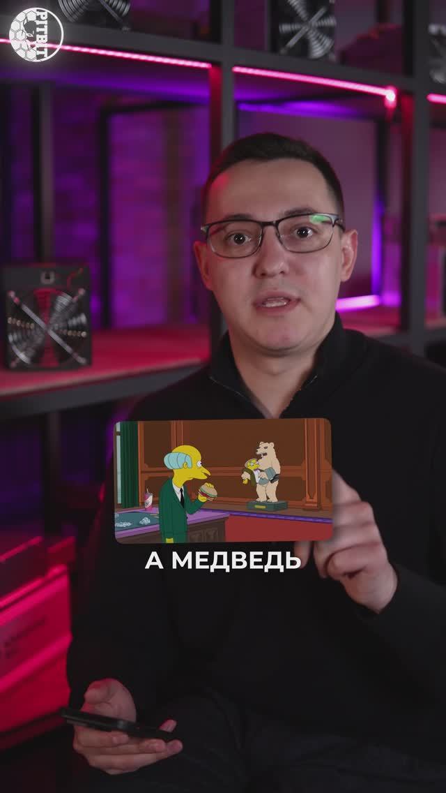 Симпсоны и криптовалюта. Часть 7