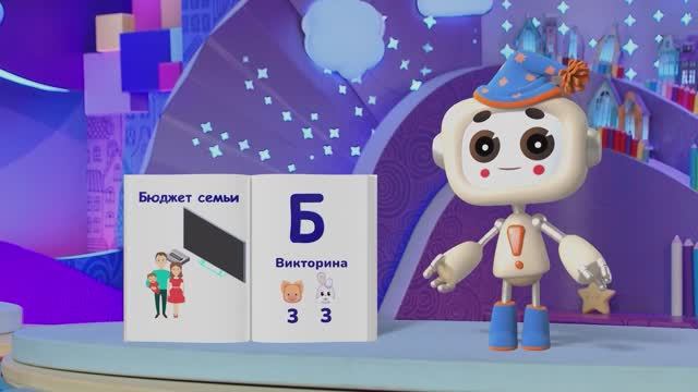 ✨Спокойной ночи, малыши✨232/2024 Личные финансы, викторина - Финансовая азбука