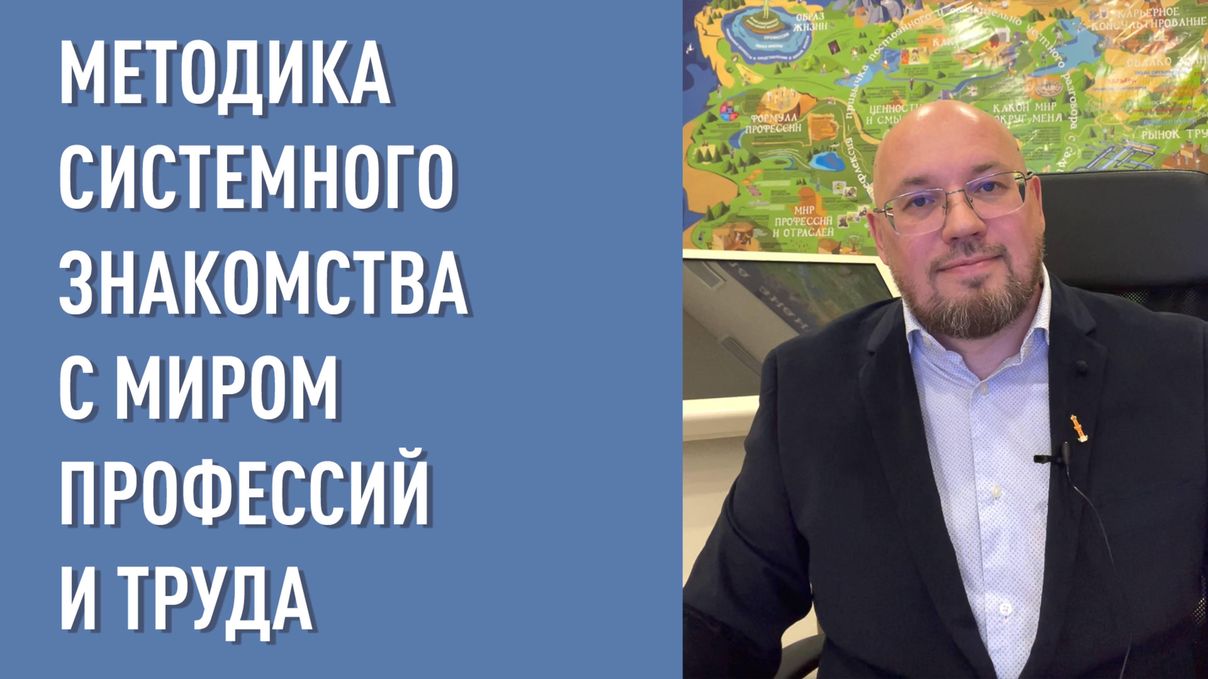 Методика знакомства дошкольников и школьников с миром профессий