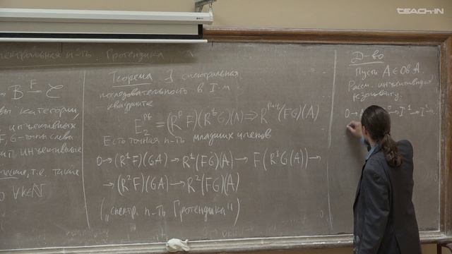 Гордиенко А.С. - Гомологическая алгебра Ч2 - 9. Спектральная последовательность Гротендика