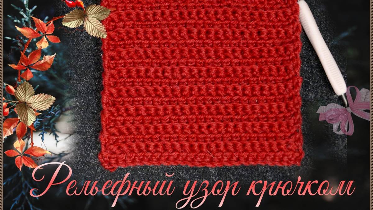 Плотный рельефный узор только из столбиков без накида