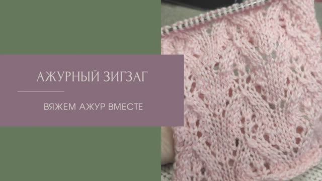 Простой и легкий ажур для вязания спицами. Справится даже новичок