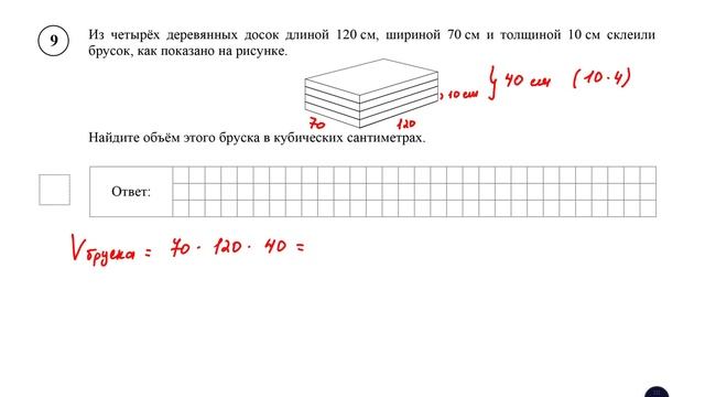 ВПР. Математика. 5 класс. Задание 9. Из четырёх деревянных досок длиной 120 см, шириной 70 см и