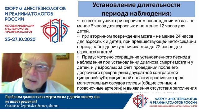 Смерть мозга у детей Степаненко СМ  ФАРР 2020