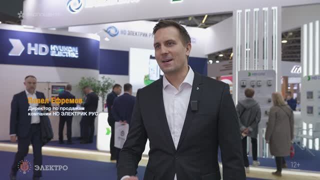 HD Электрик РУС на выставке «Электро-2025»
