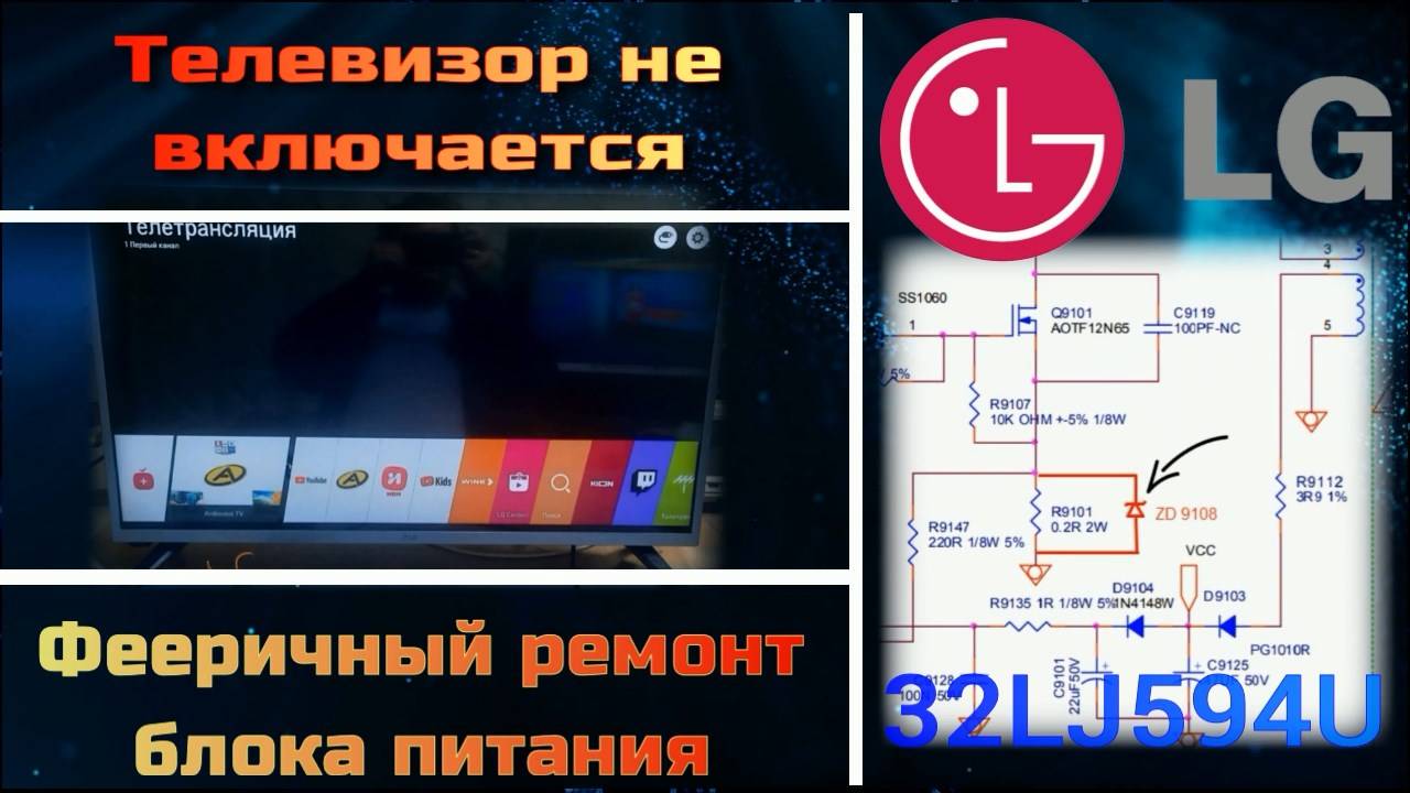 TV068 телевизор LG 32LJ594U не включается ремонт блока питания 715G7801-P01-W06-0H2S на SSC3S121A