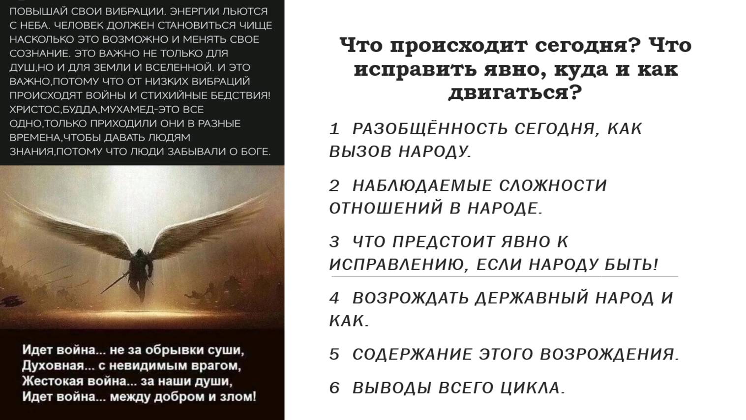 Что происходит сегодня? Что исправить явно, куда и как двигаться?